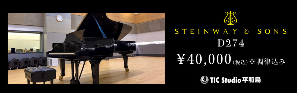 TIC Studio 平和島